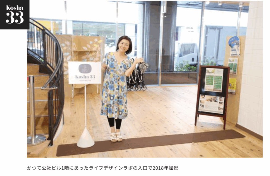 Kosha33ジャーナルで連載を開始しました | Yuka Funamoto 船本由佳